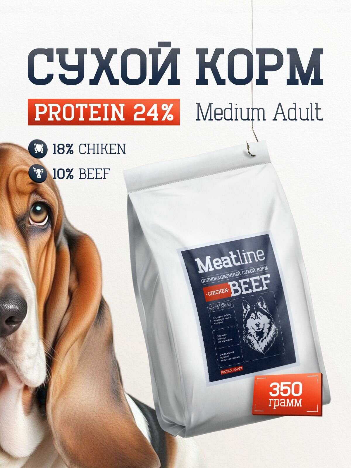 Корм для собак сухой средних пород 350г (говядина 10%, курица 18%) Meatline Medium Adult протеин 24,5%