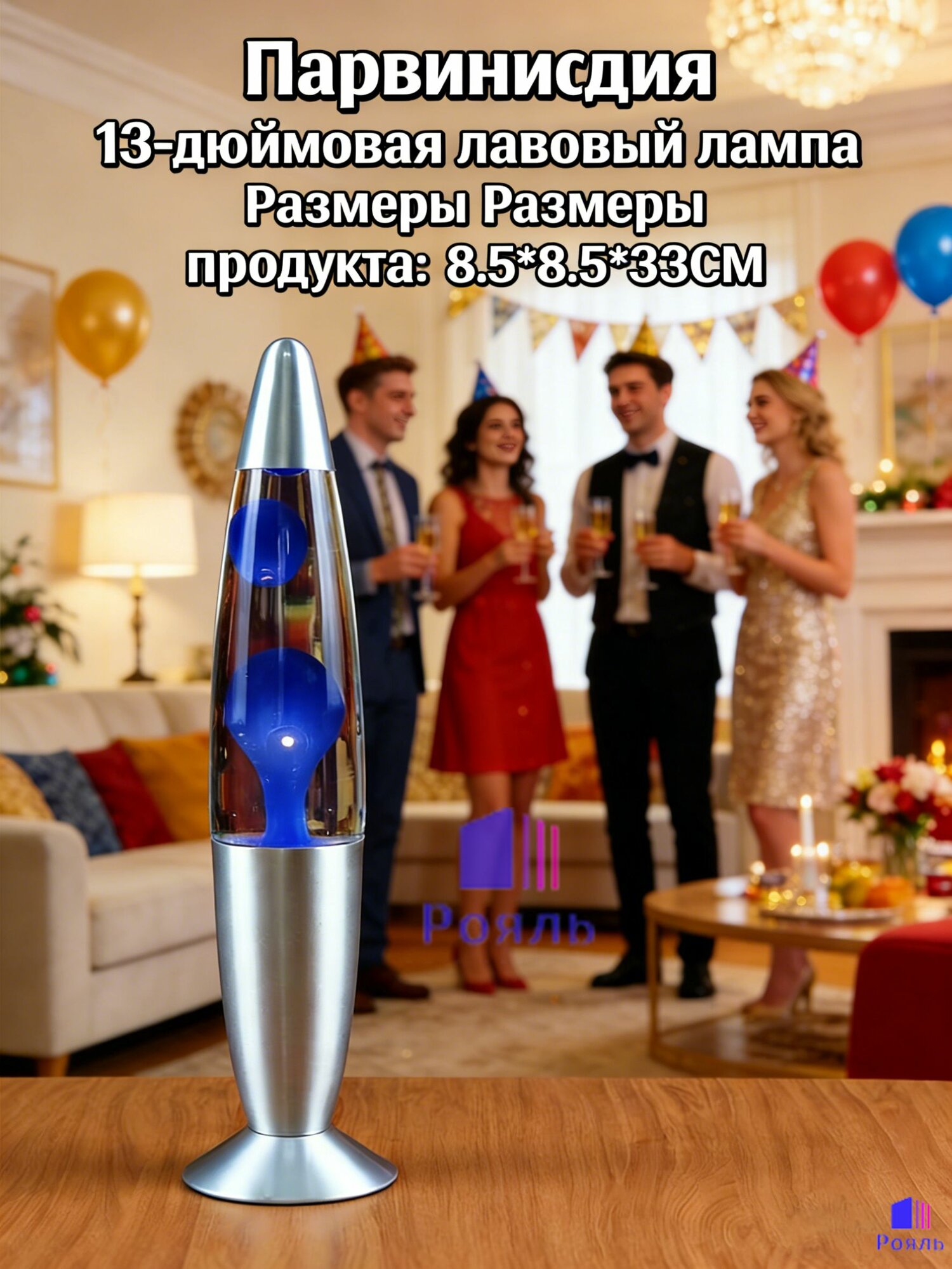 Лавовая лампа малая 33 см Светильник с текущим воском (лава-лампа) Интерьерная лампа с эффектом плавающих пузырей для дома