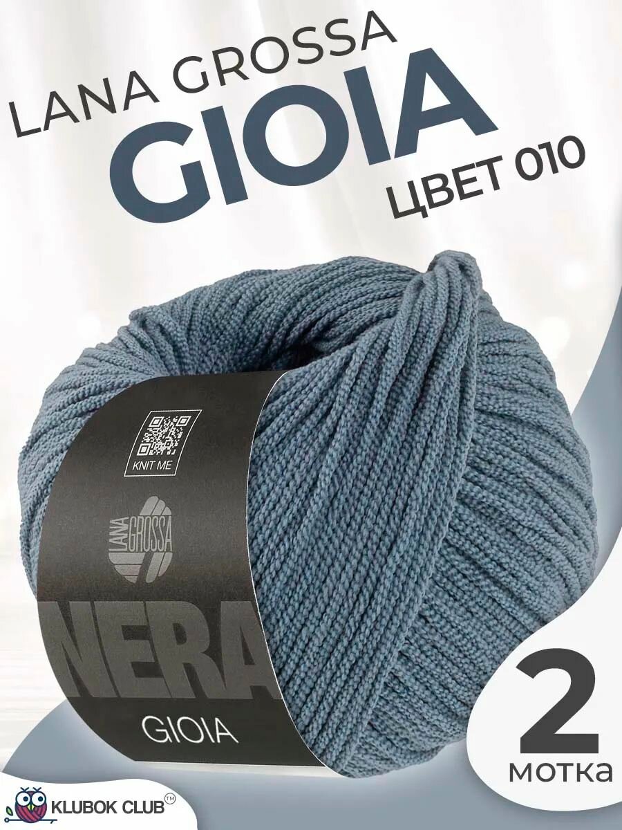 Пряжа для вязания Lana grossa Gioia 50 г / 110 м, цвет 010, 2 мотка