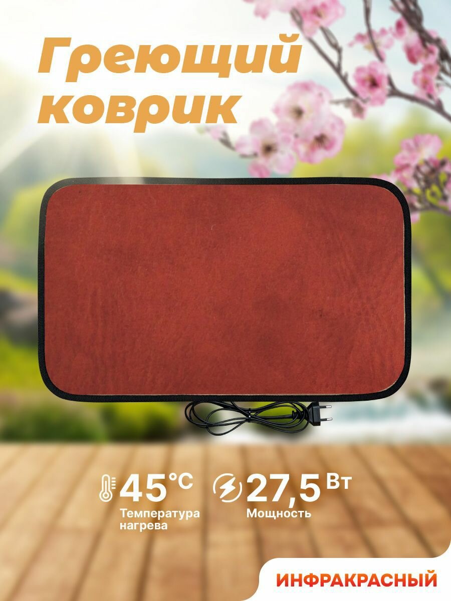 Греющий коврик с инфракрасным обогревом, уют и тепло для дома, офиса или дачи, обеспечивает мягкое и равномерное нагревание, идеален для ног в холодное время года32*56cm