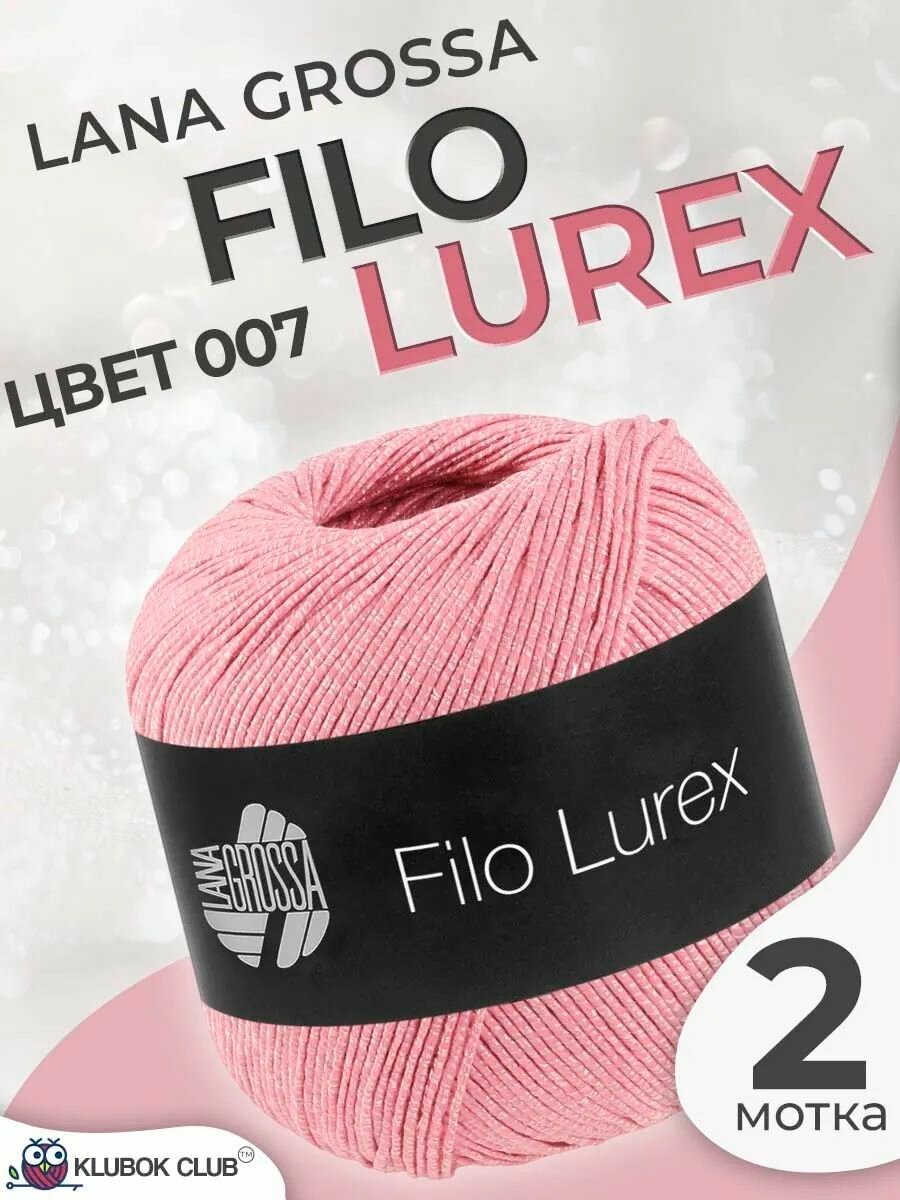 Пряжа для вязания Lana grossa Filo lurex с люрексом, цвет 007, 2 мотка