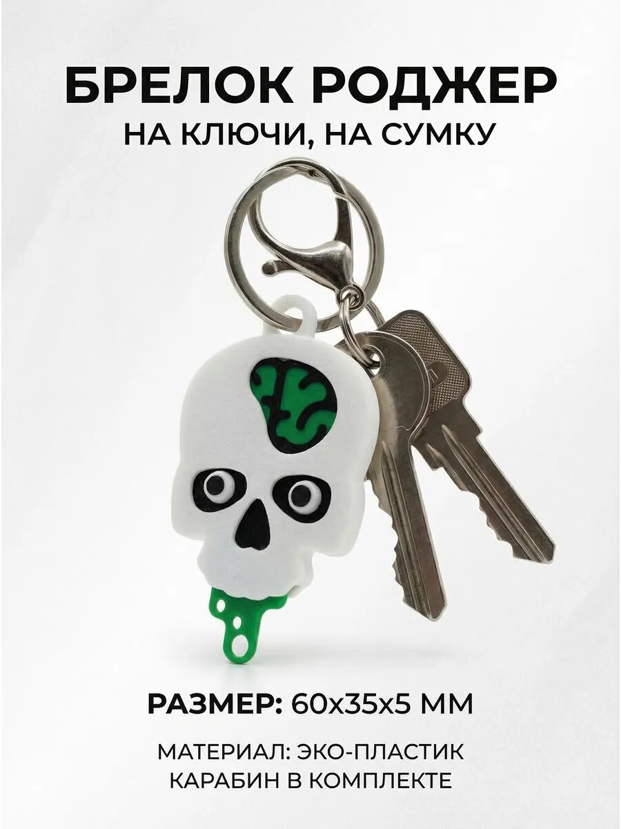 Брелок для поиска ключей