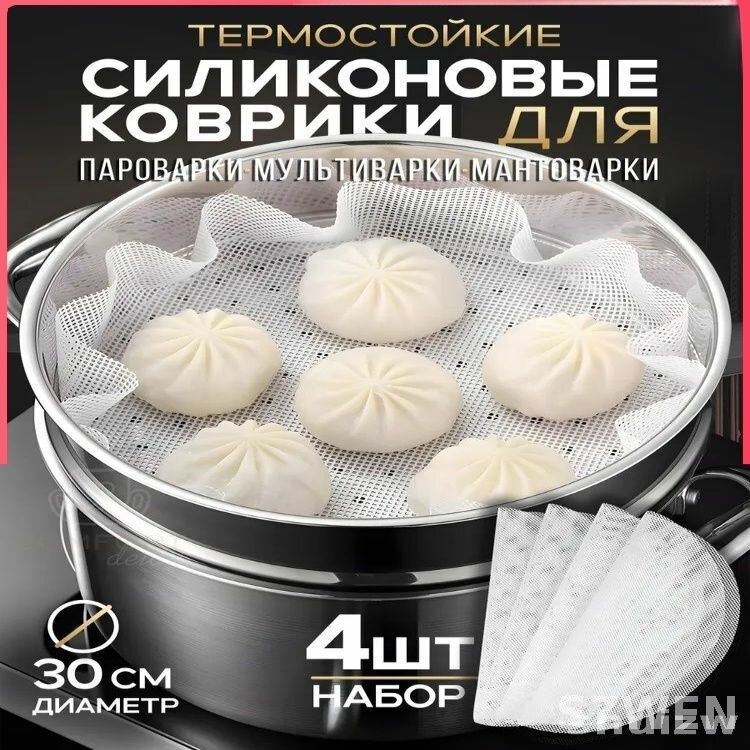 Силиконовый коврик сетка круглый для мантоварки, пароварки, мультиварки, электросушилок диаметром 30 см