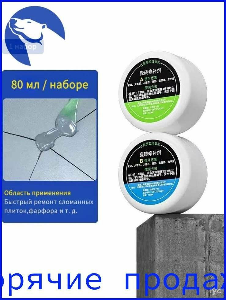 Эксклюзивная высокопрочная смесь для реставрации плитки, маскирующая сколы и трещины с регулируемым оттенком