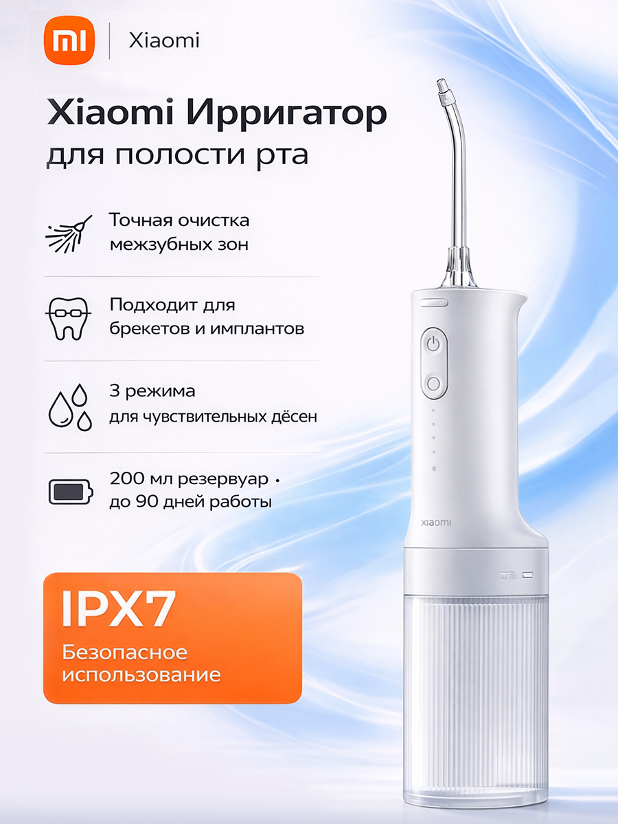 Ирригатор Xiaomi Mijia Electric Flusher 2 (MEO705), белый, 3 режима, 200мл Global