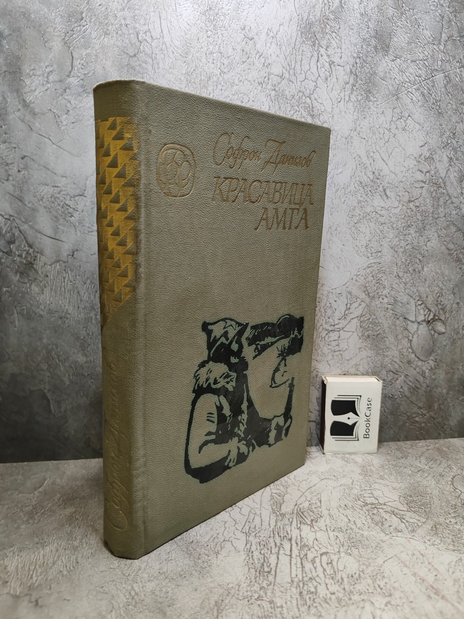 Красавица Амга (1985 г.)