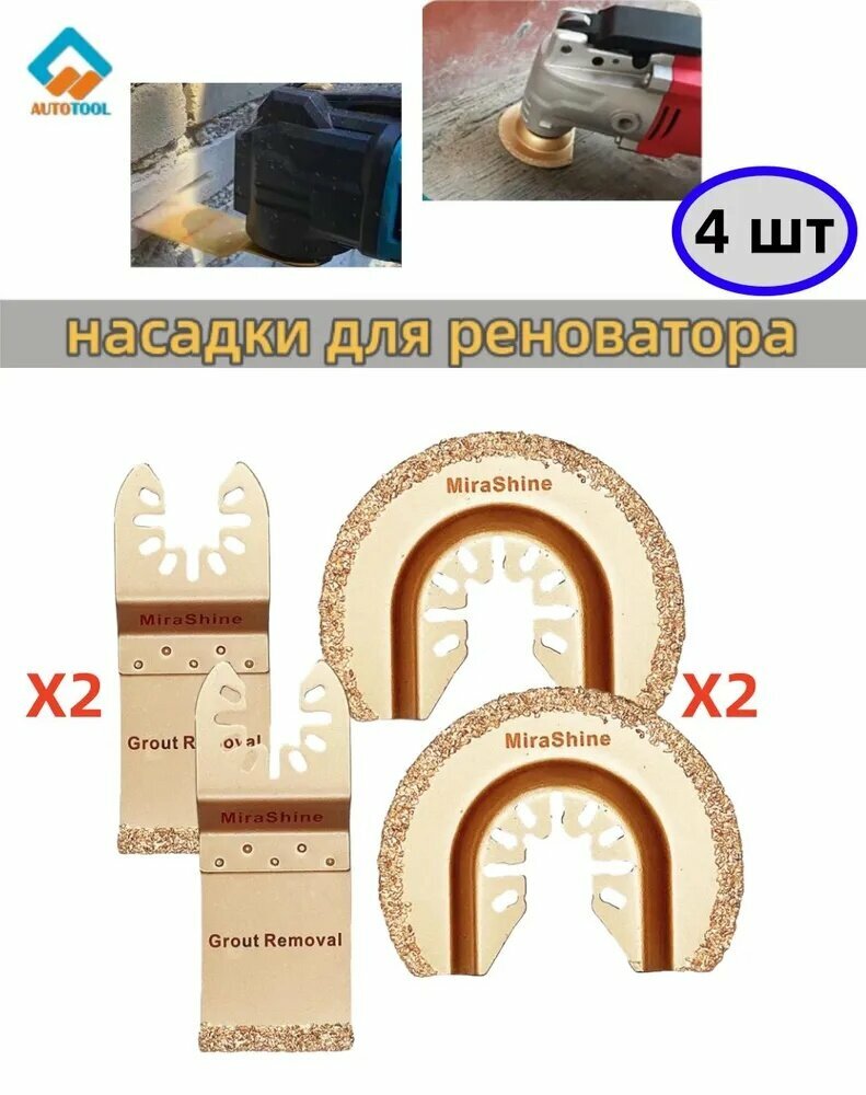 Набор насадок для реноватора,4 шт