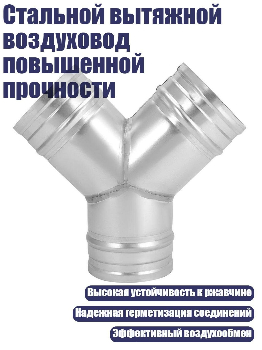 Стальной вытяжной воздуховод повышенной прочности, № 20 4 дюйма