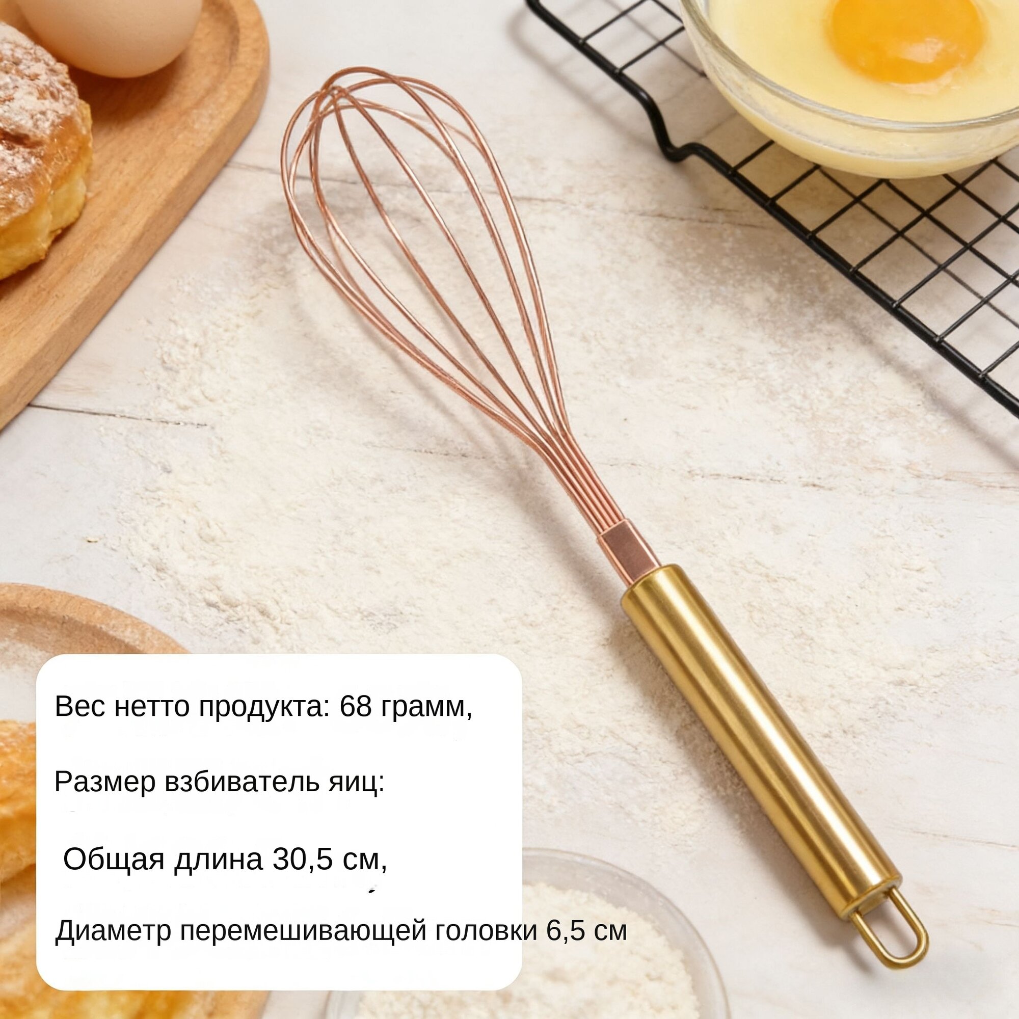 Венчик для яиц, нержавеющая сталь, мытье в посудомоечной машине, длина 30,5 см, вес 68 грамм