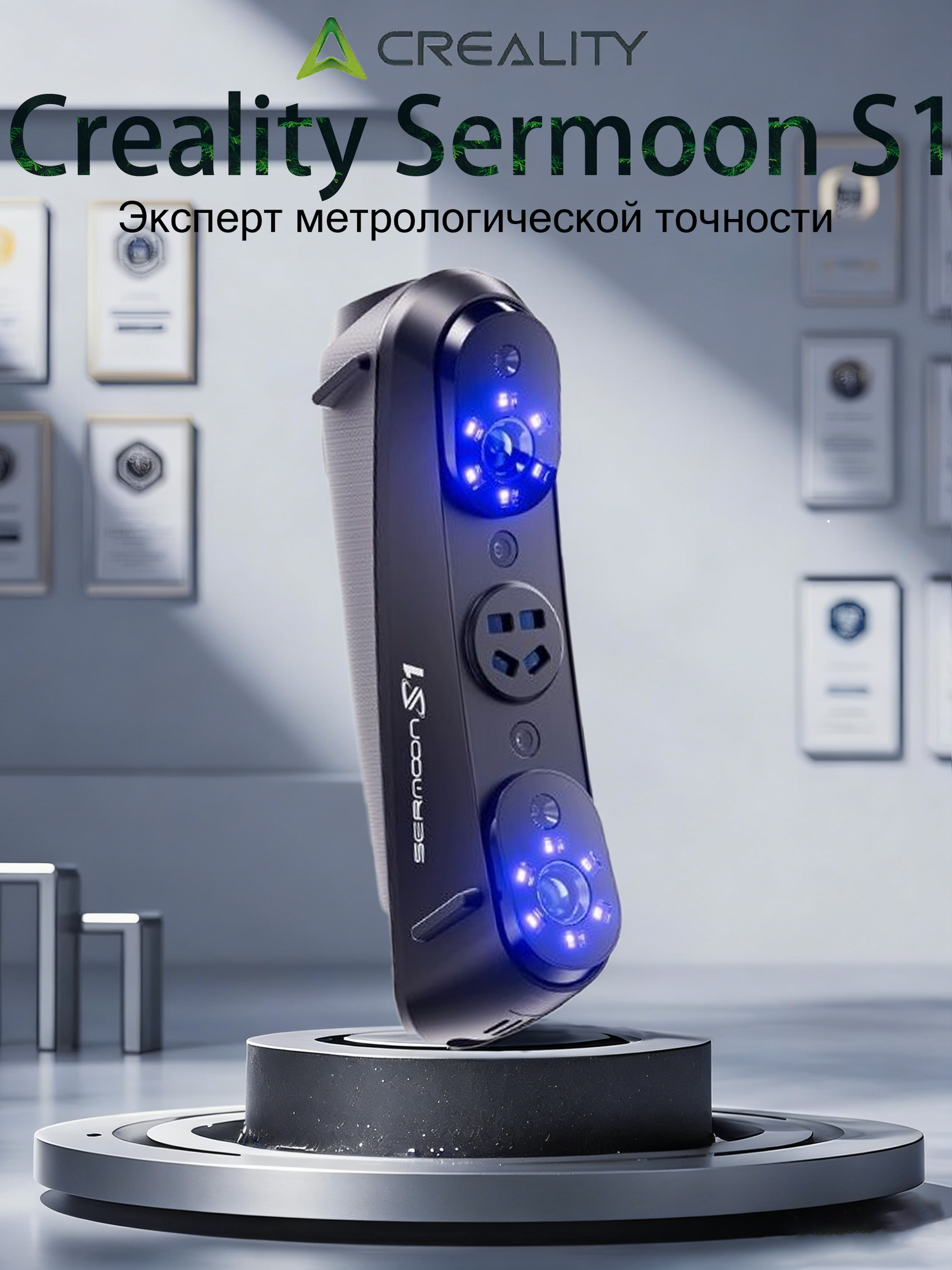 3D-сканер Последняя неделя старых цен! Скидка [5]% до 24 марта. Переходите Creality Sermoon S1 — — Настоящий эксперт метрологической точности(В Москве есть пункт послепродажного обслуживания)