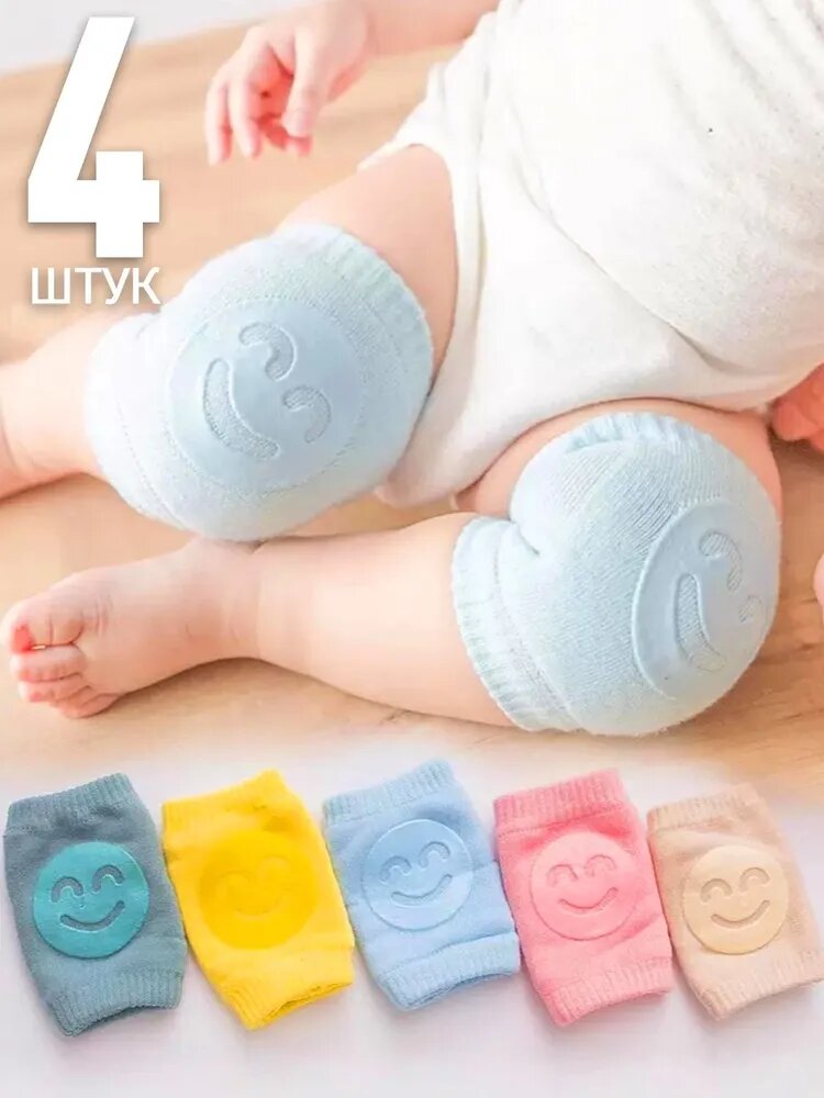 4 штуки, Наколенники детские для ползания, детские защитные от падени,2 пары