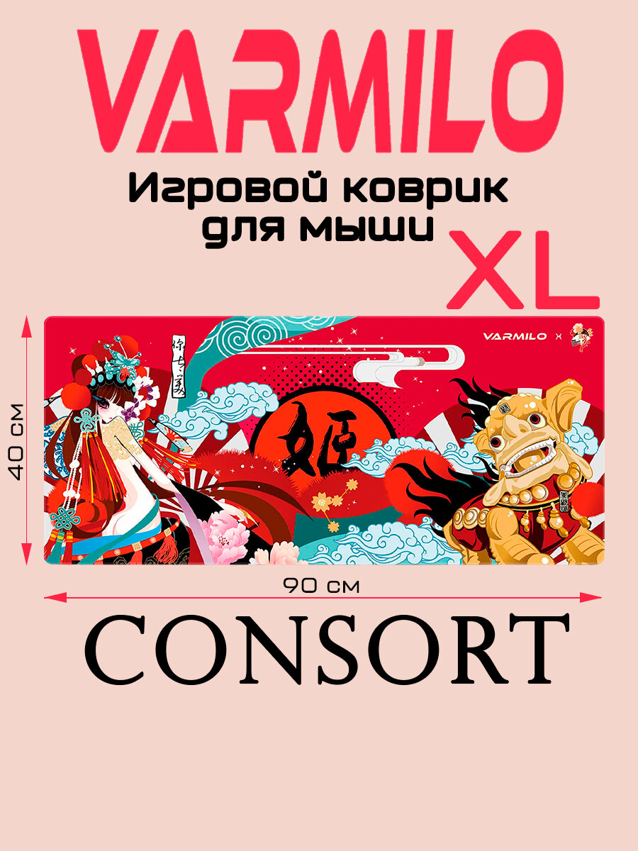 Игровоя Коврик для мыши Varmilo Consort Deskmat красный/голубой