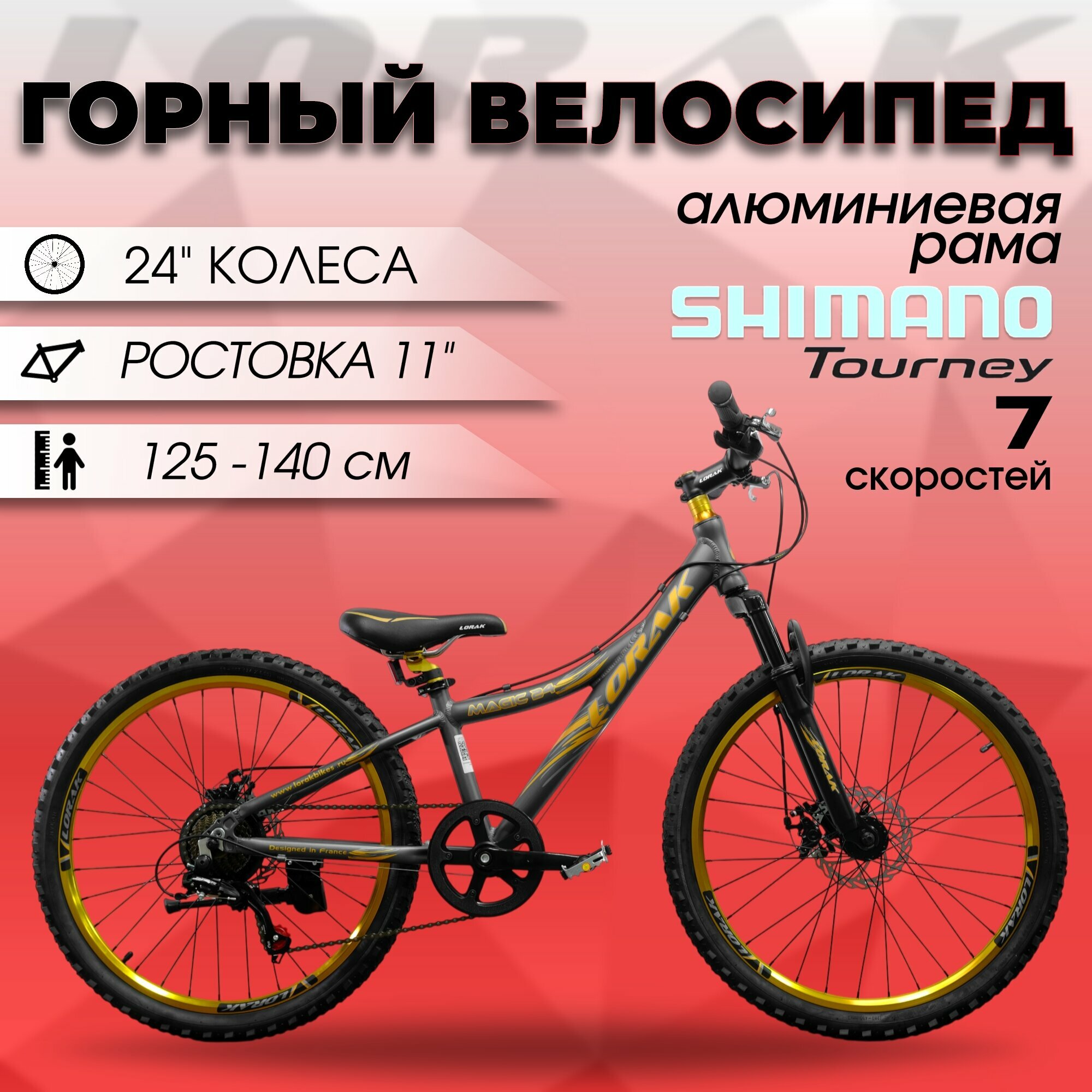 Велосипед подростковый Lorak Magic 24 серо-золотой под рост 125-140 см.