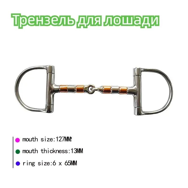 Трензель для лошади D-образный из нержавеющей стали 127 мм - для управления лошадью