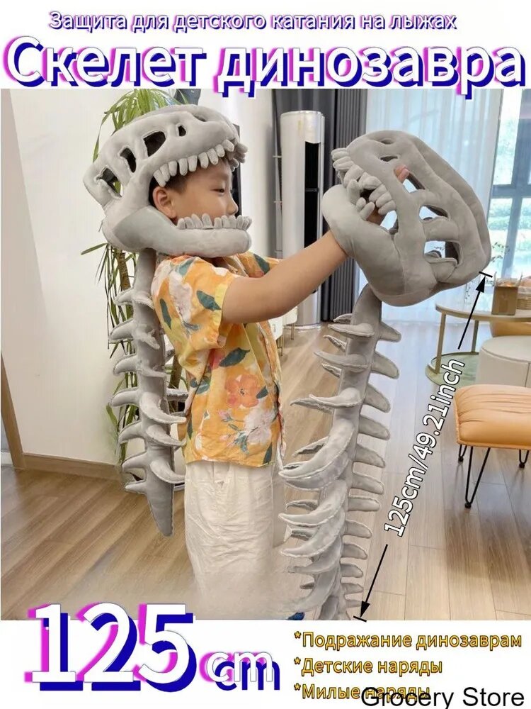 Бутафорский скелет динозавра 125 cm костюм для мальчиков и девочек