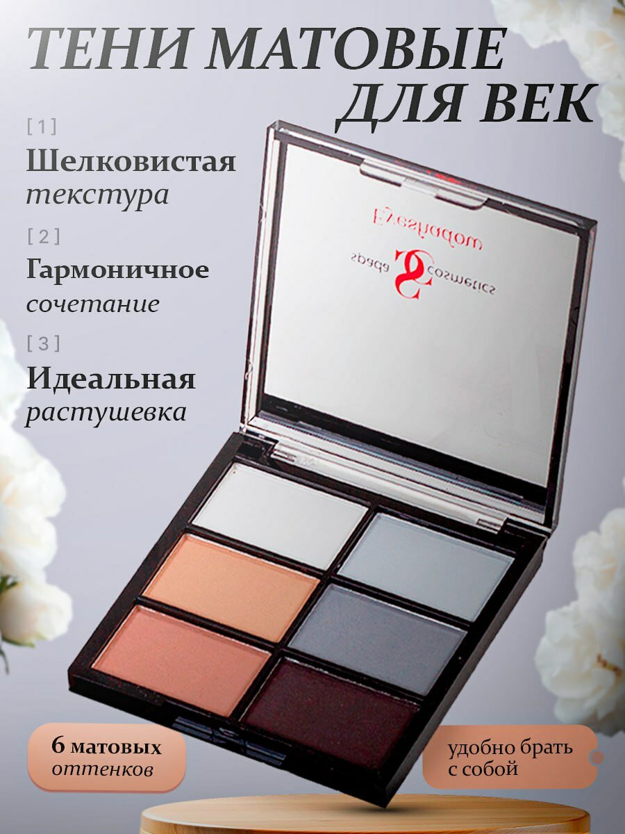 Spada Cosmetics Тени для век матовые серые оттенки 6 цветов.
