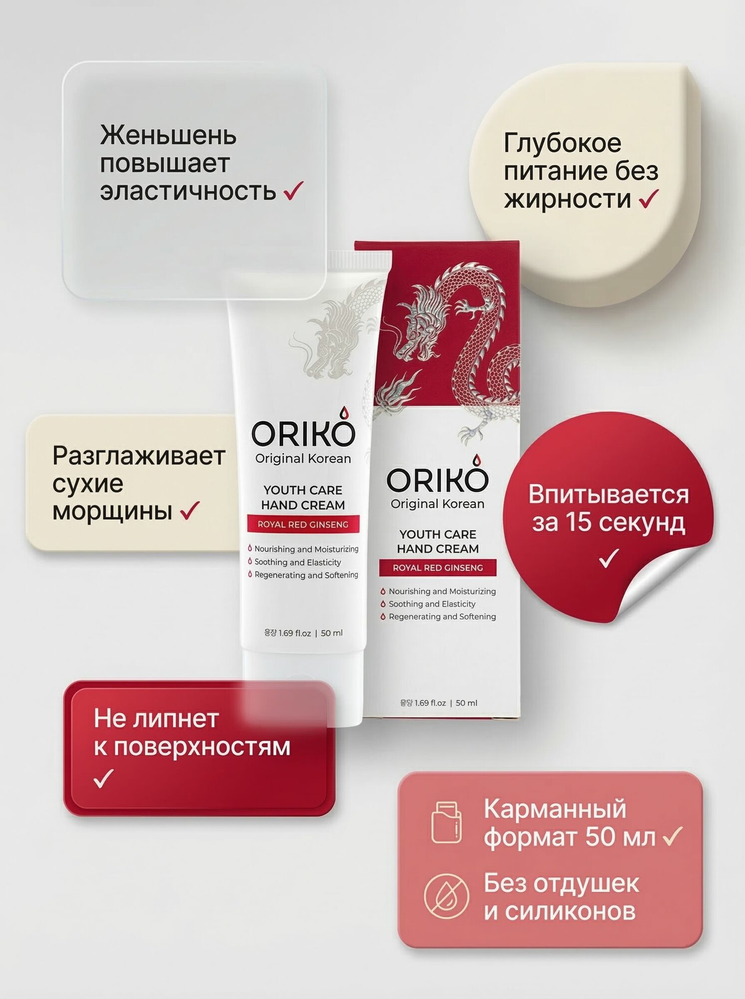ORIKO Royal Red Ginseng Youth Care Hand Cream Питательный крем для рук с экстрактом красного женьшеня для повышения упругости кожи 50мл