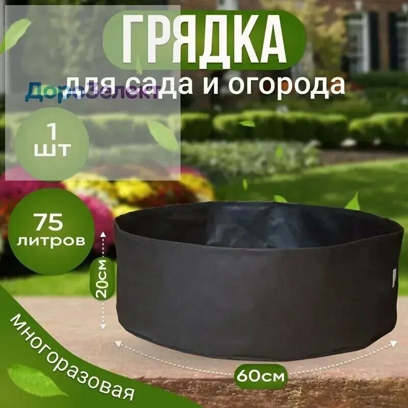 Мешок-горшок для растений 75 л, 20 см, 1 шт, цвет черный