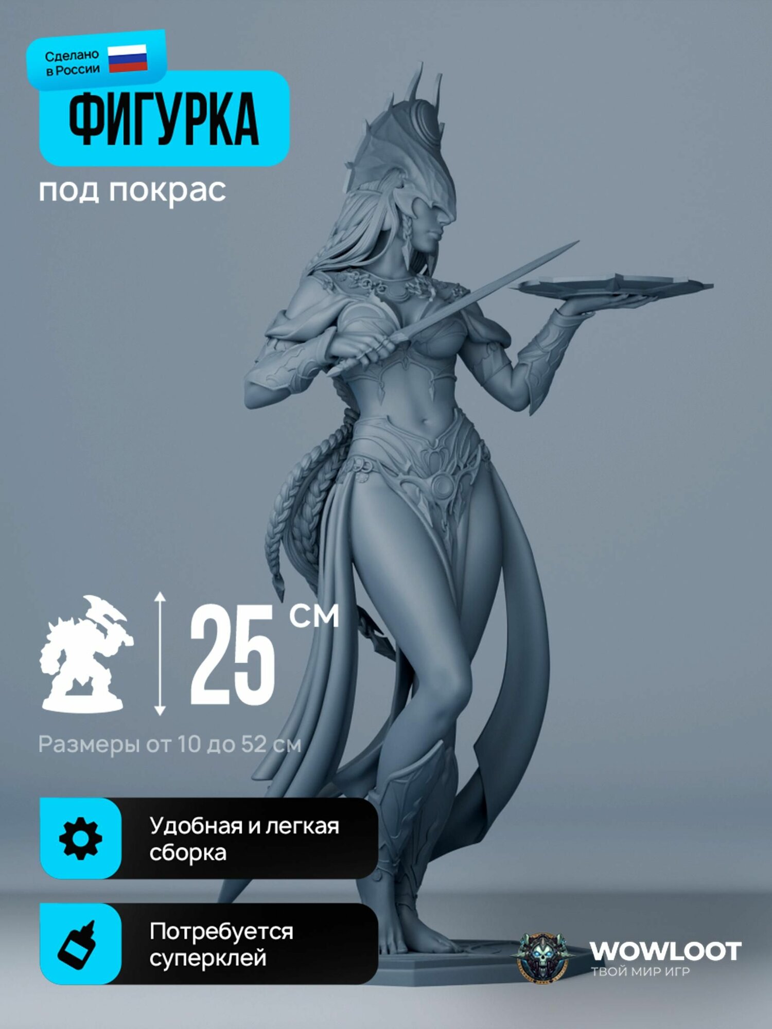 Фигурка Врата Балдура Шар 25 см (Shar Baldur's Gate 3) для покраски