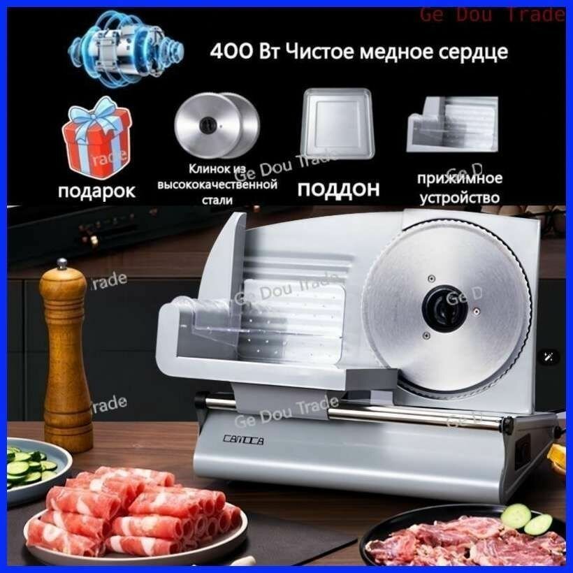 Слайсер электрический ломтерезка электрическая для нарезки измельчитель кухонный мяса