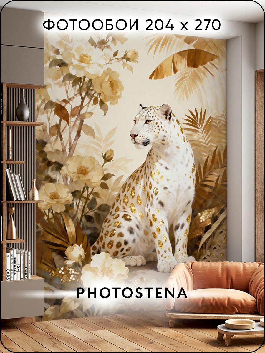 Фотообои на стену флизелиновые встык PHOTOSTENA Золотой леопард 2,04 x 2,7 м 5,51 м2