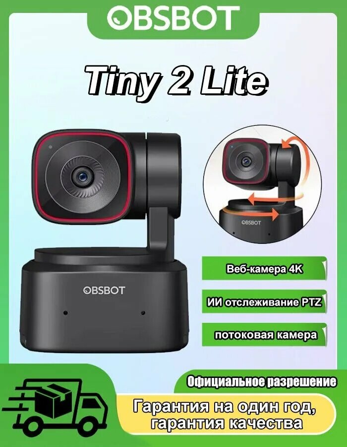 Камера OBSBOT Tiny 2 LITE 4K PTZ на основе ИИ