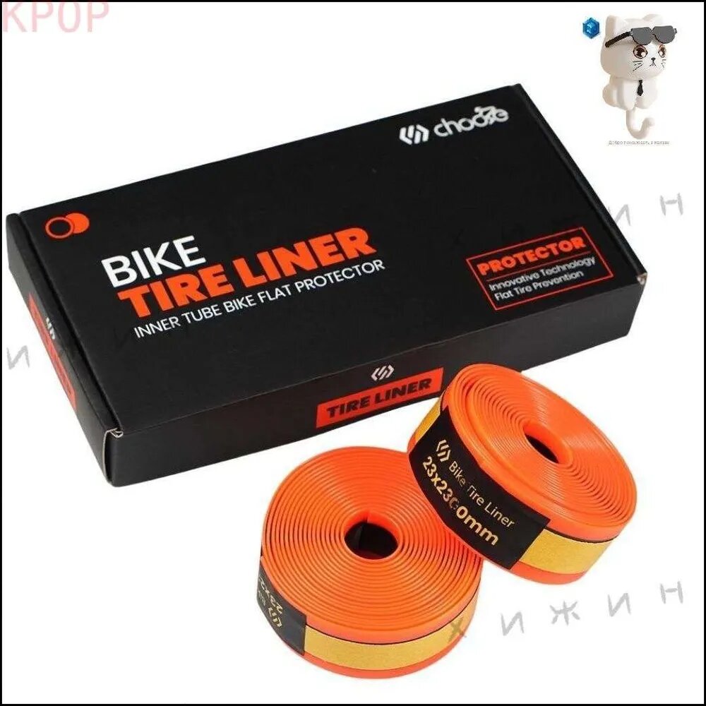 Лента ободная Bike Tire Liner 23x2300mm для защиты от проколов, оранжевая
