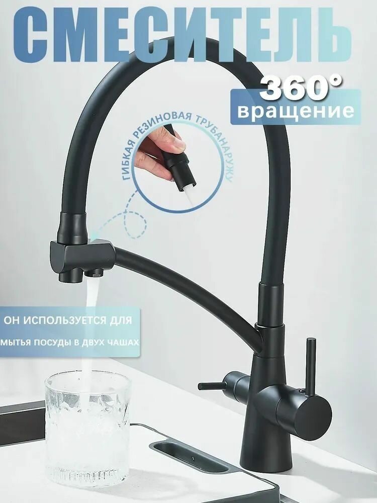 Смеситель для кухни с гибким двойным изливом и фильтром