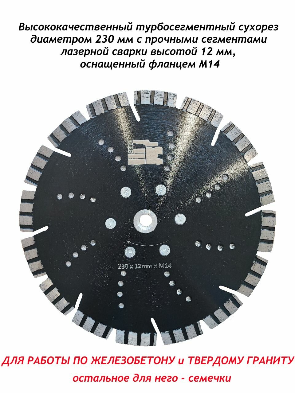 Диск алмазный 230 по граниту, габбро и армированному бетону, М14, Премиум