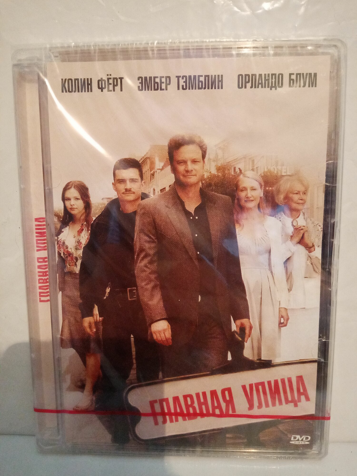 Главная улица (реж. Джон Дойл) 2010г США