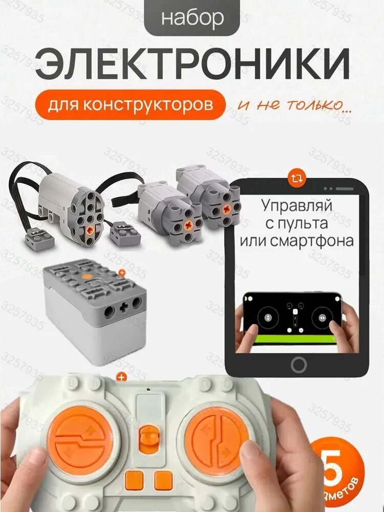 Запчасти и аксессуары для р/у моделей для конструкторов, на пульте, радиоуправление