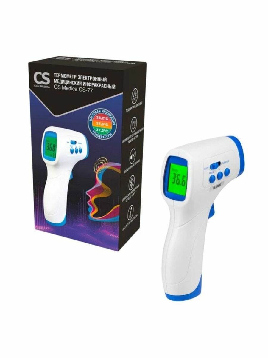 Термометр электронный инфракрасный CS Medica CS-77