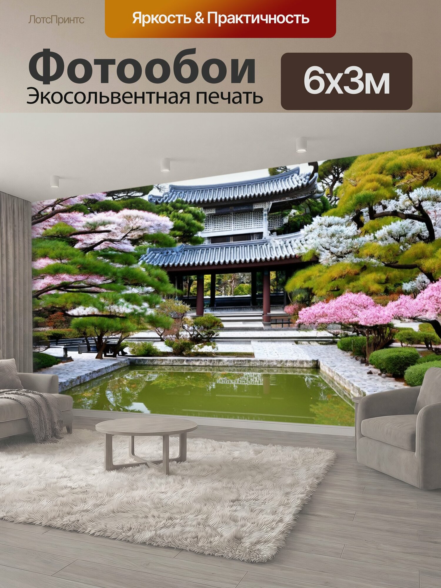 Фотообои "Китай: традиционный китайский сад с каменными дорожками, прудом и элементами ландшафтного дизайна, отражающими философию дао. стиль." 600x300 см. экосольвентная печать