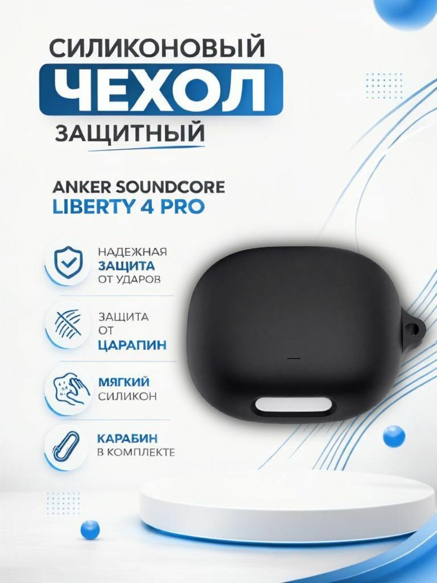 Чехол защитный для наушников Anker Soundcore Liberty 4 Pro, водостойкий, защита от ударов, черный