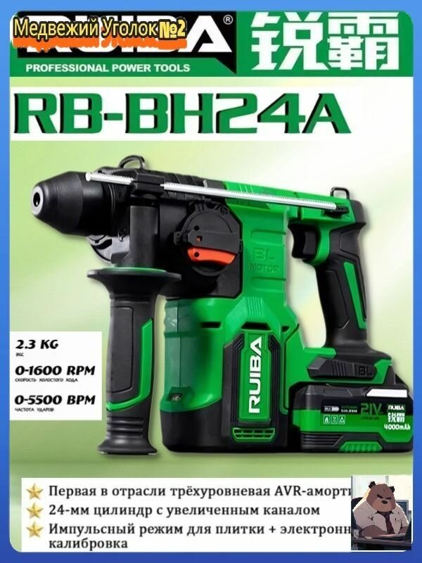 Эксклюзивный сет литийионный аккумулятор RUIBA RBBH24A для перфоратора 3 в 1
