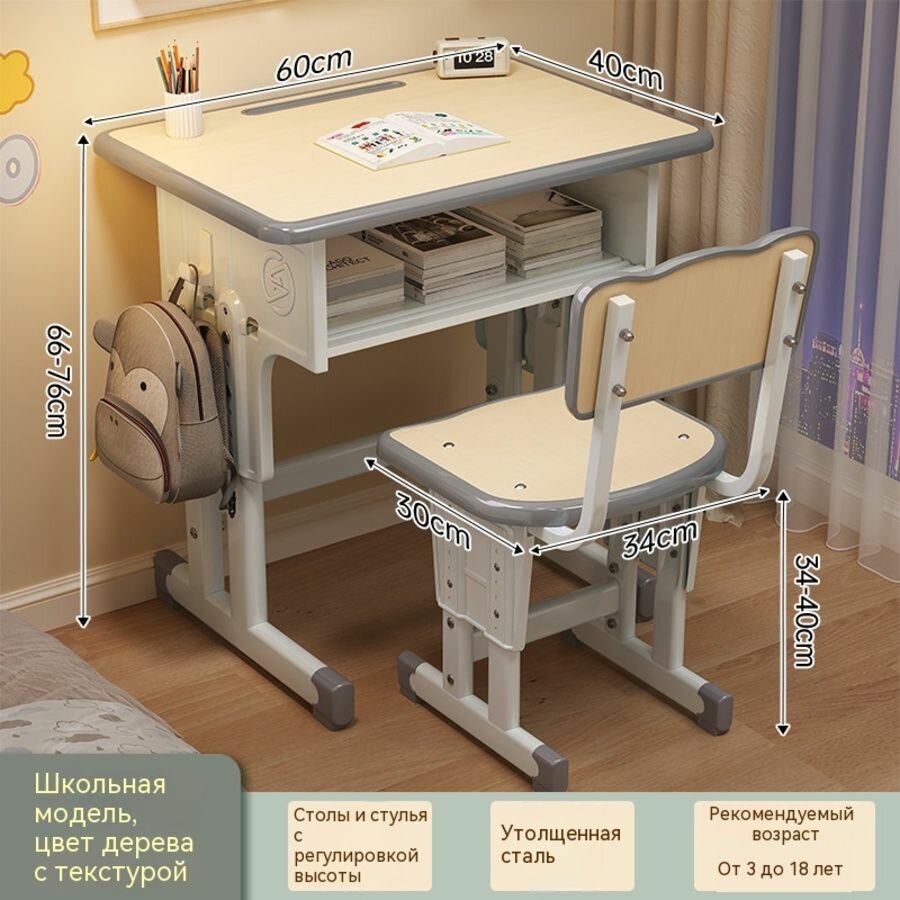 Детская регулируемая парта и стул с ящиком для школьников 3-18 лет, под дерево
