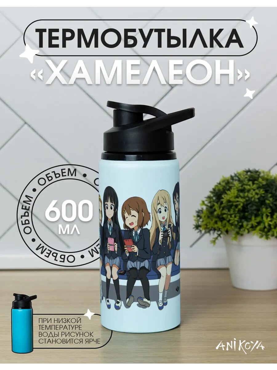 Спортивная бутылка хамелеон для воды К-он аниме