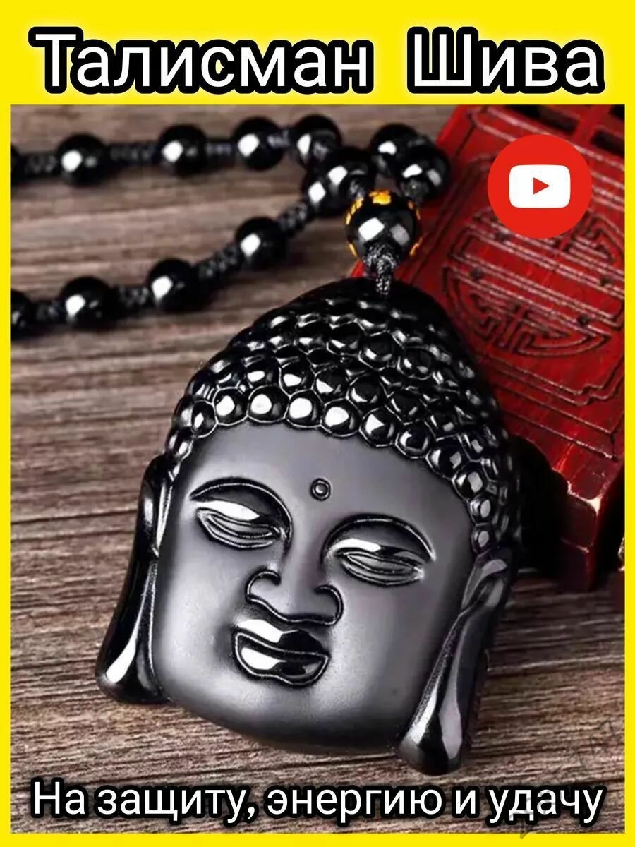 Магический амулет, оберег