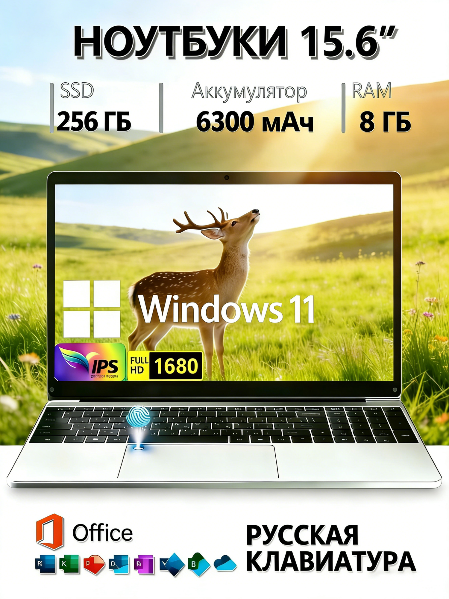 Ноутбук для работы и учебы,15,6",8 ГБ оперативной памяти,256 ГБ SSD, Windows 11