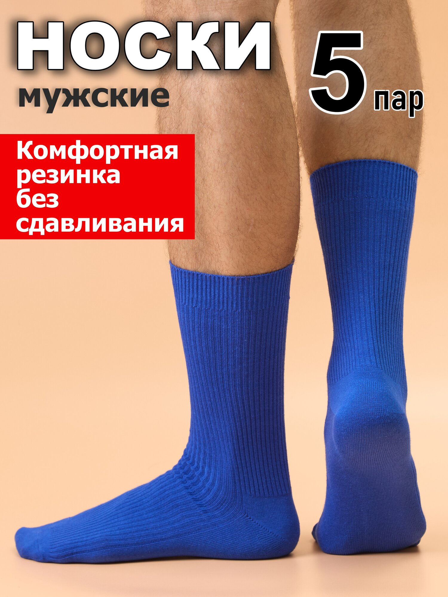 Носки, комплект