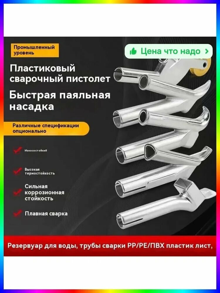 Насадка для сварки линолеума с роликом, 8 мм, для прутка 4-5 мм