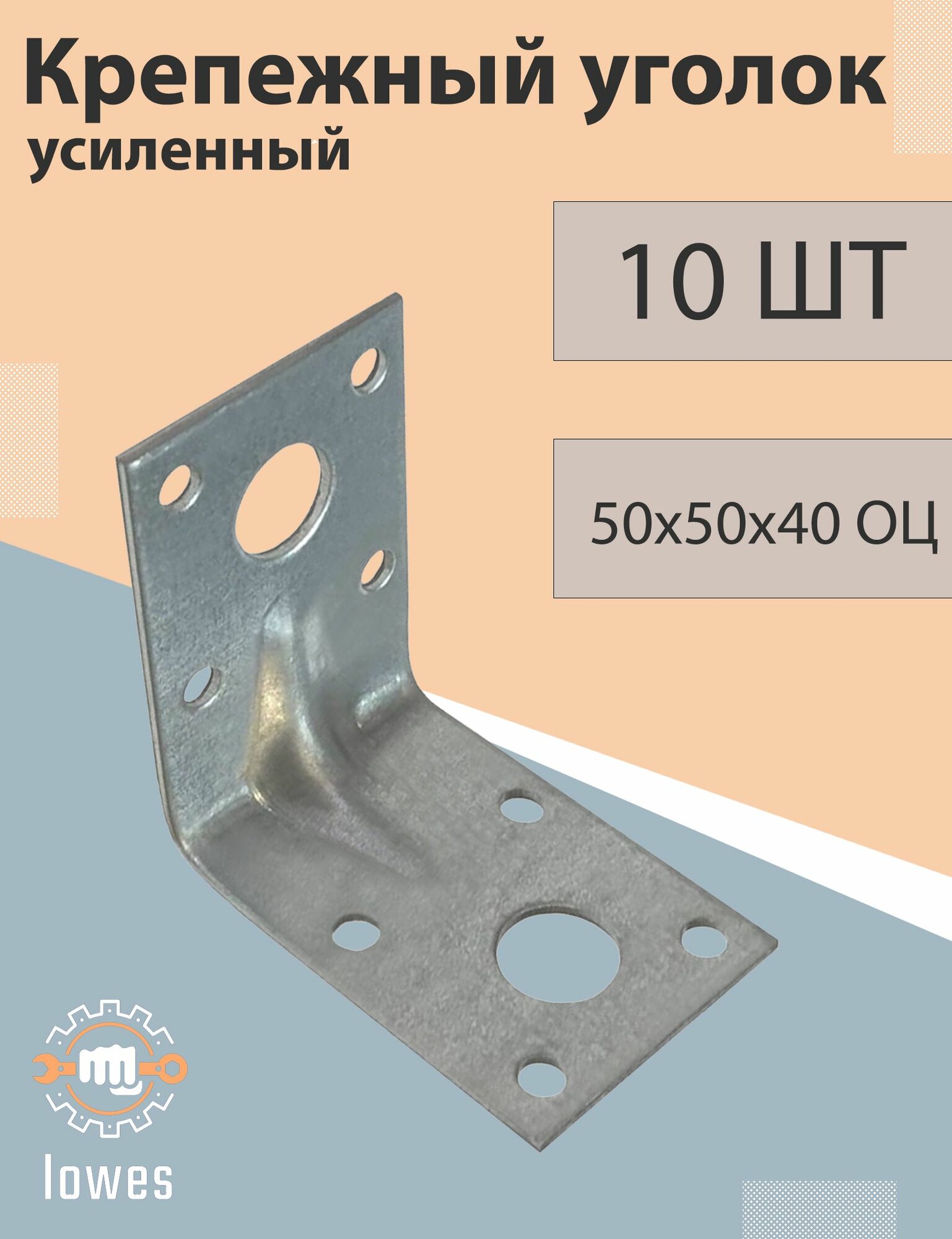 Уголок перфорированный крепежный 50 мм x 50 мм 10 шт.