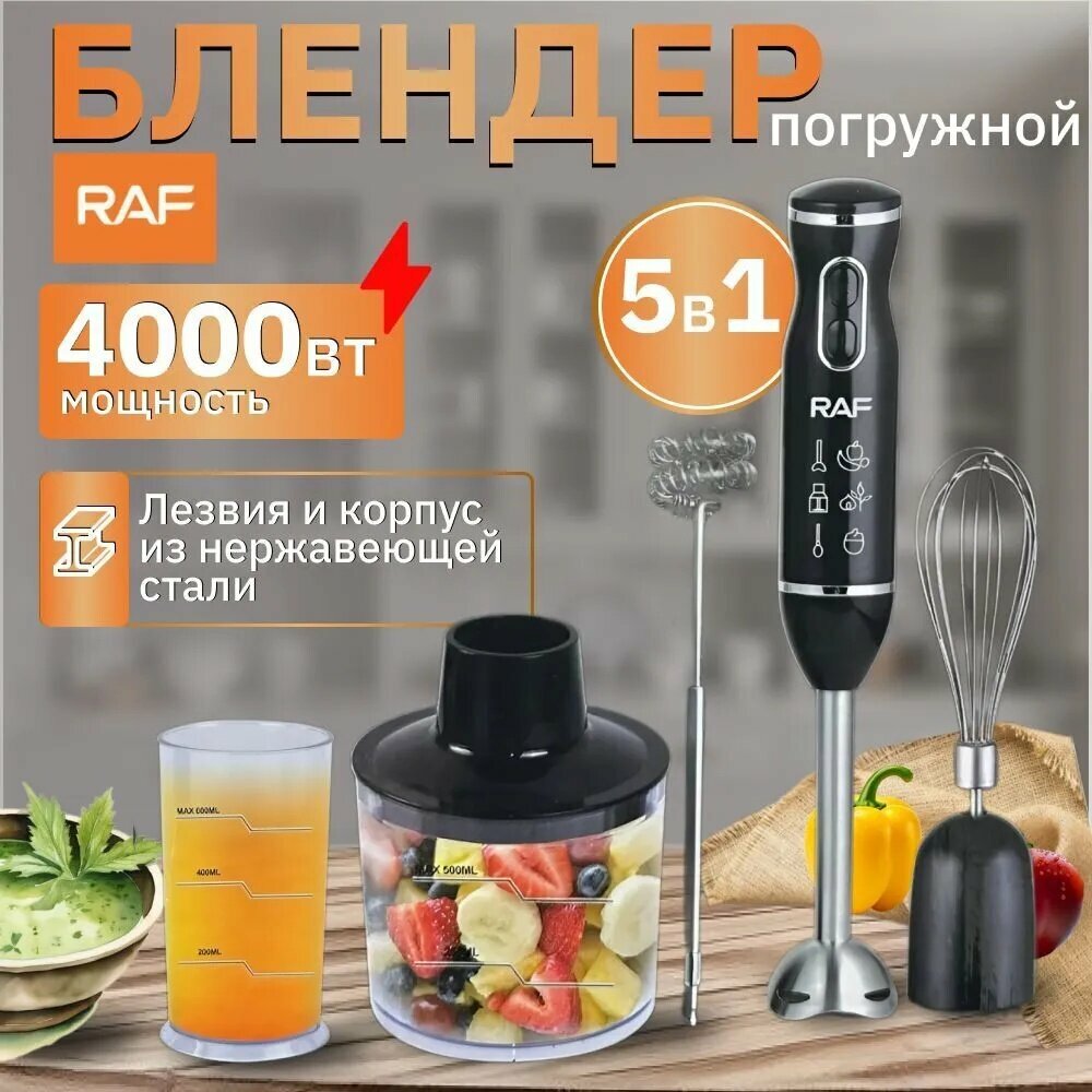 Погружной блендер Блендер 5в1, черный