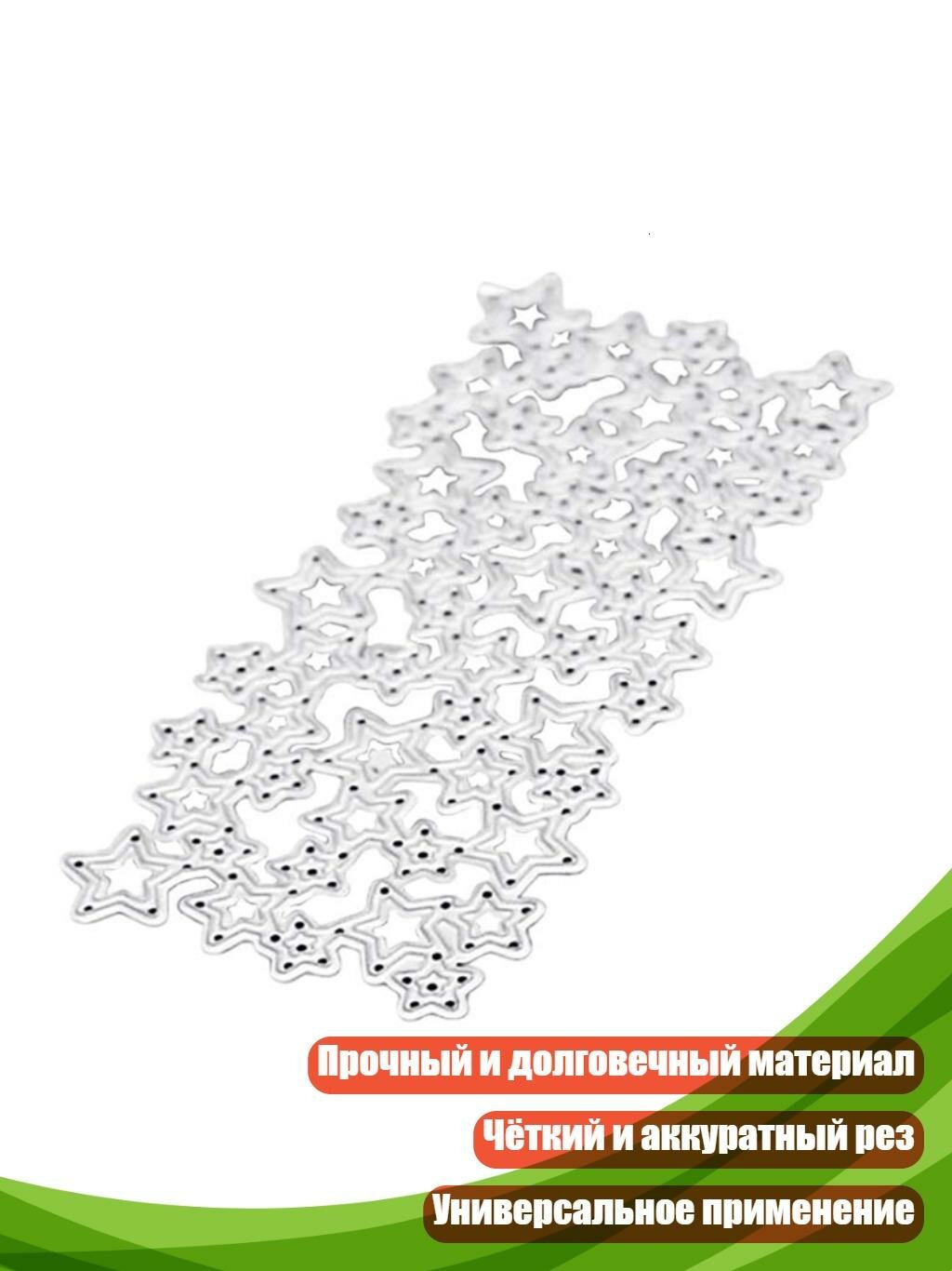 Штампы-звезды с полостью из углеродистой стали