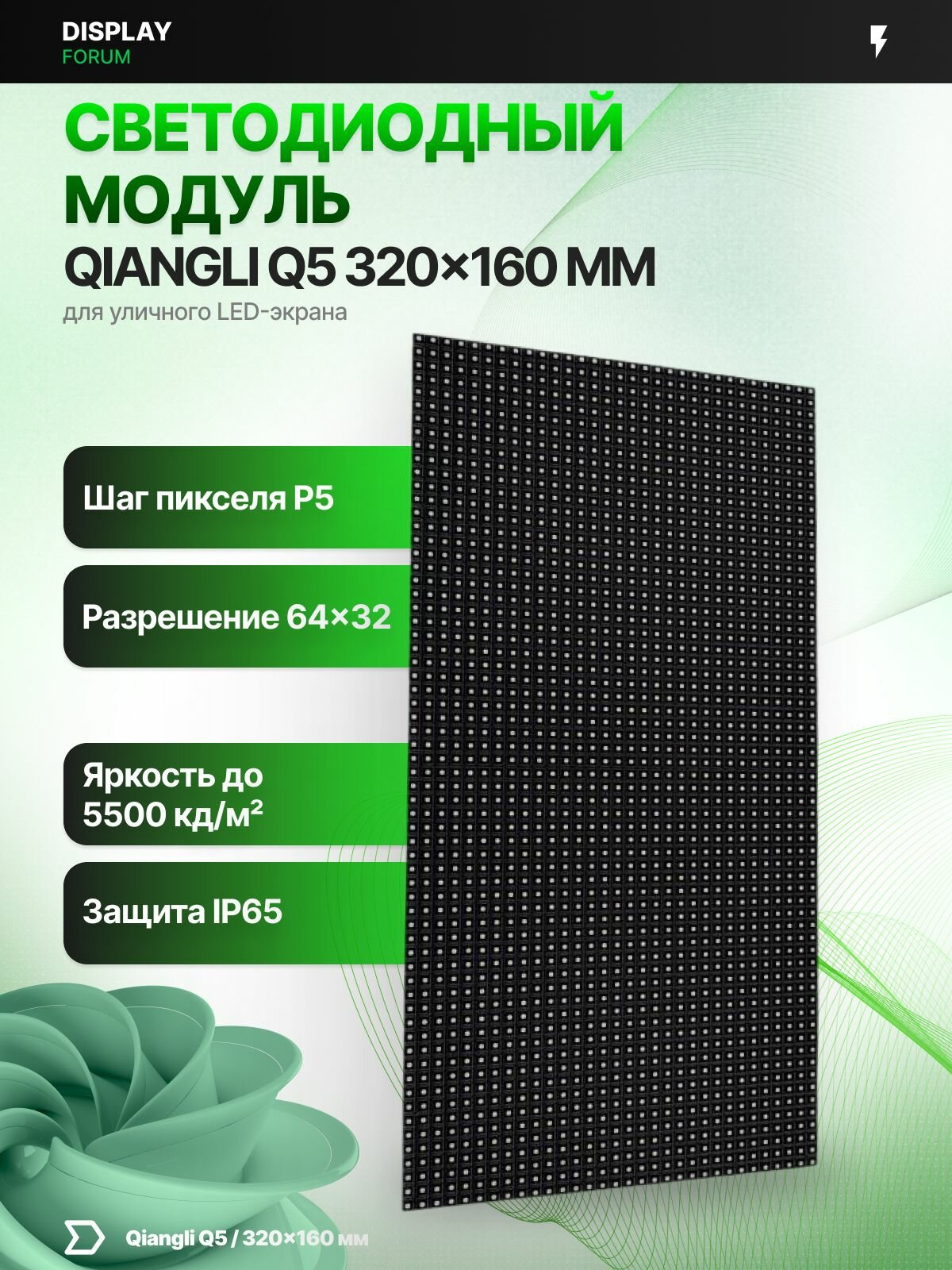 Светодиодный модуль Qiangli Q5 P5 320x160 мм уличный RGB HUB75 для LED-экрана