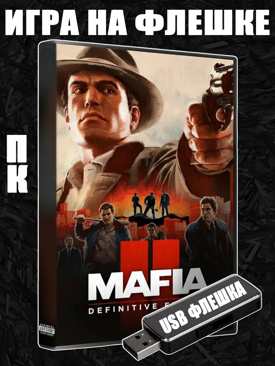 Игра Mafia II: Definitive Edition на USB флешке