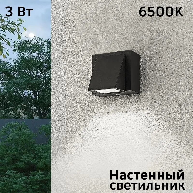 Настенный светильник