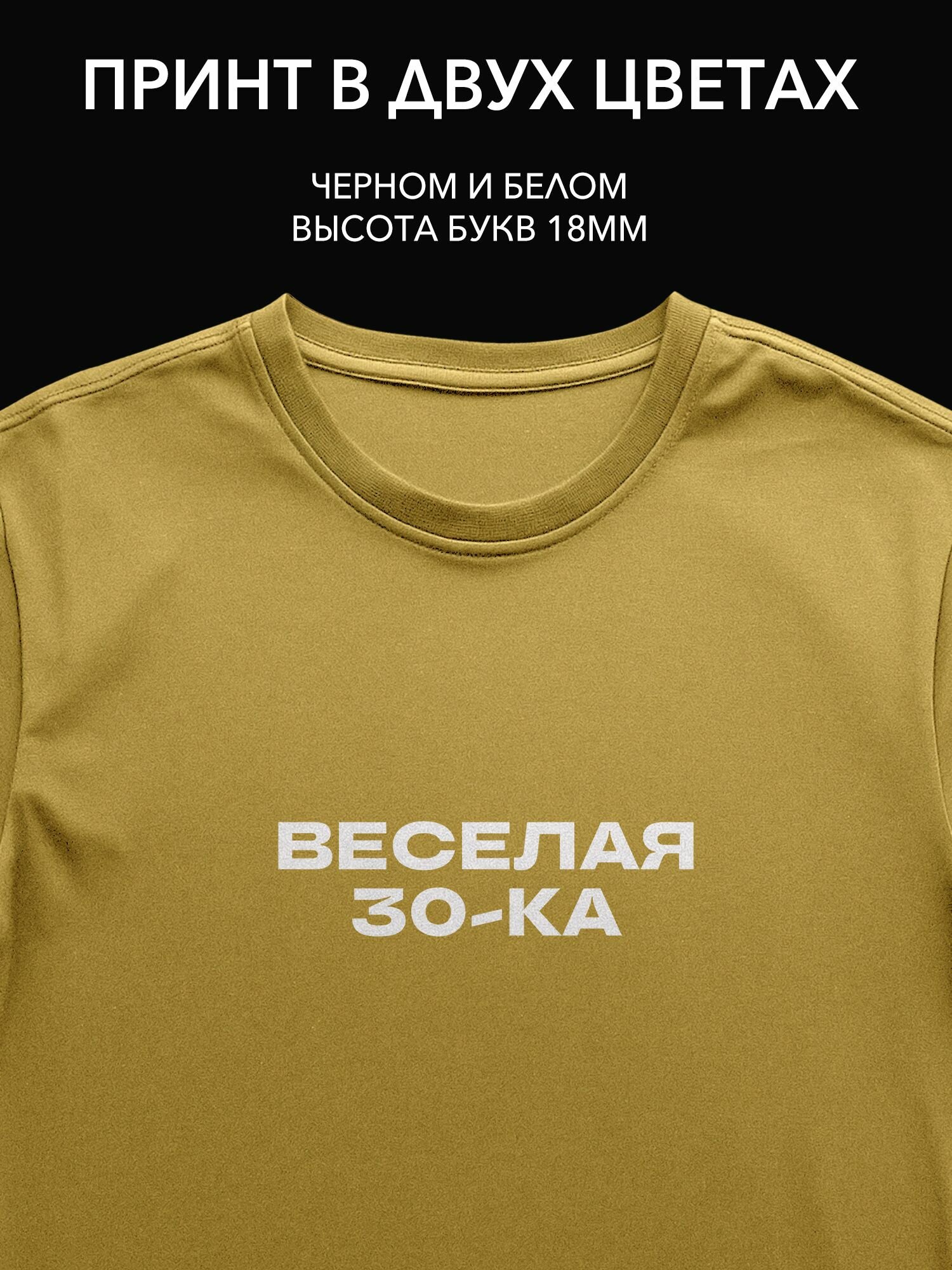 Термопринт надпись "Веселая 30-ка" для одежды на день рождения яркий принт на футболку, худи или свитшот!