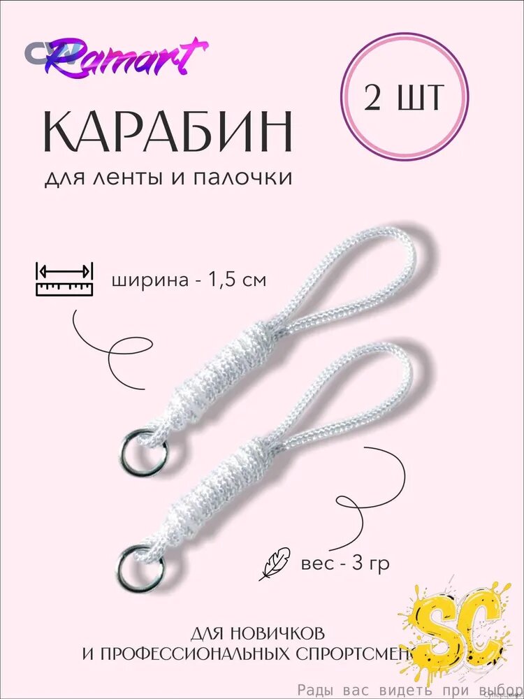 Аксессуары для гимнастики