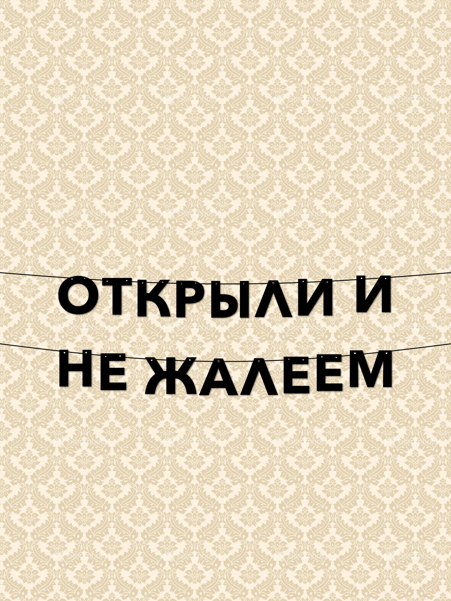 Гирлянда с буквами на веревке, картонная гирлянда - открыли и не жалеем для украшения праздников и мероприятий, долговечный материал.